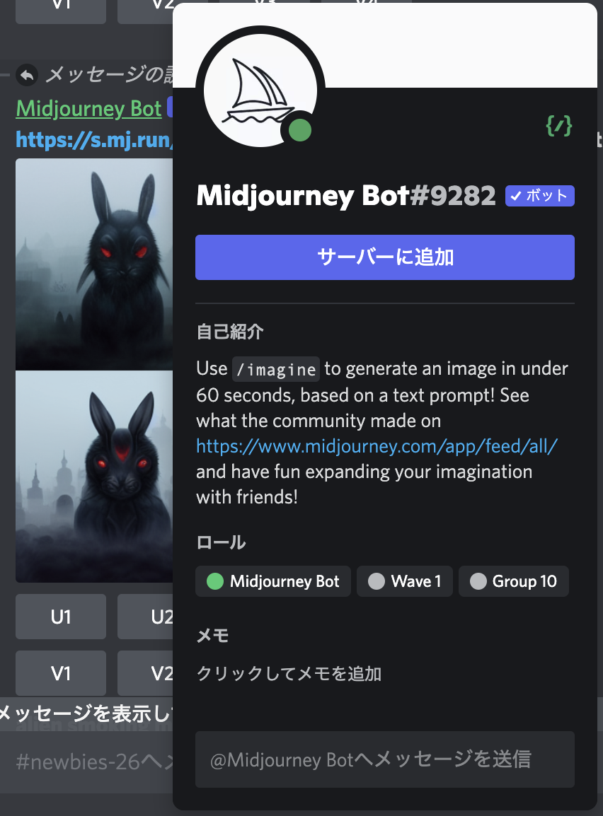 Midjourney botを自サーバーに呼んでゆっくり画像生成する – karakunphoto